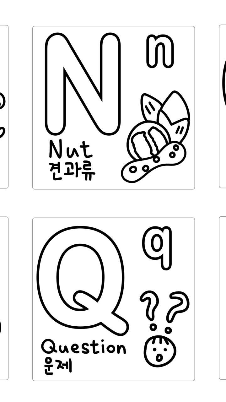 아이들 귀여운 알파벳 M~R : RMoo - 네이버 OGQ마켓