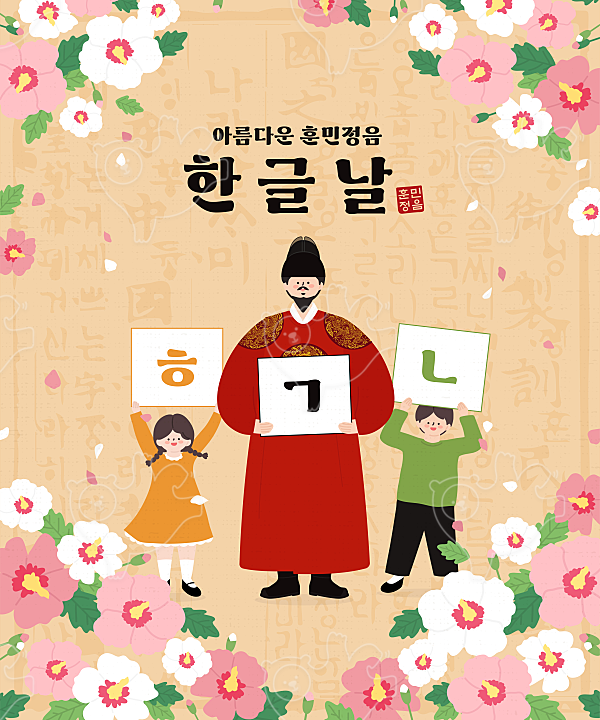 한글날 세종대왕과 아이들 일러스트 : meune - 네이버 OGQ마켓