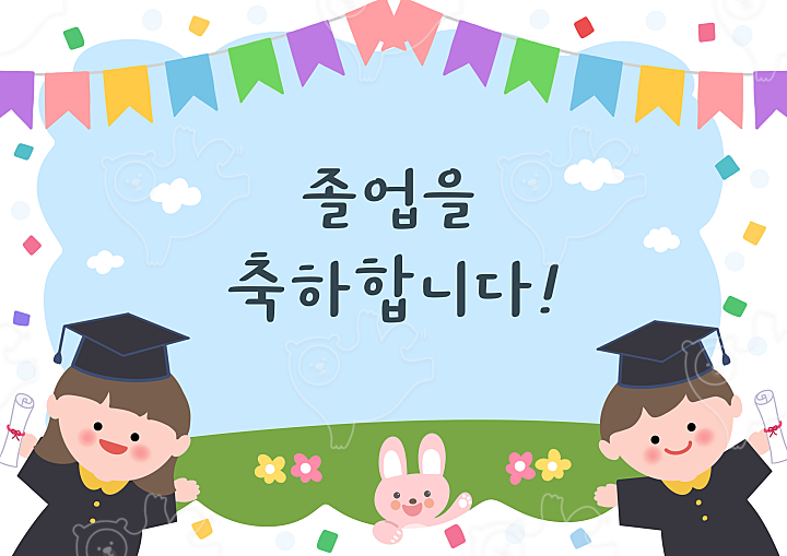 졸업을 축하해요 : 냐옹친구 - 네이버 OGQ마켓