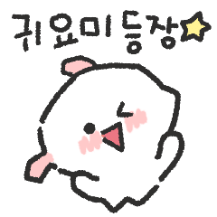 삐뚤 빼뚤 핑꾸 : pingku - 네이버 OGQ마켓