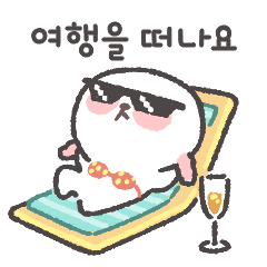 여행을 떠나요 : pingku - 네이버 OGQ마켓