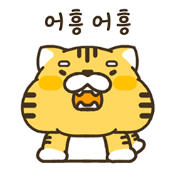 우리집에 사는 멍뭉이 호땅이 : kingking - 네이버 OGQ마켓