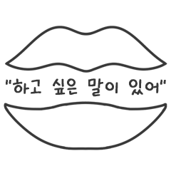 '하고 싶은 말이 있어' : JHHR - 네이버 OGQ마켓